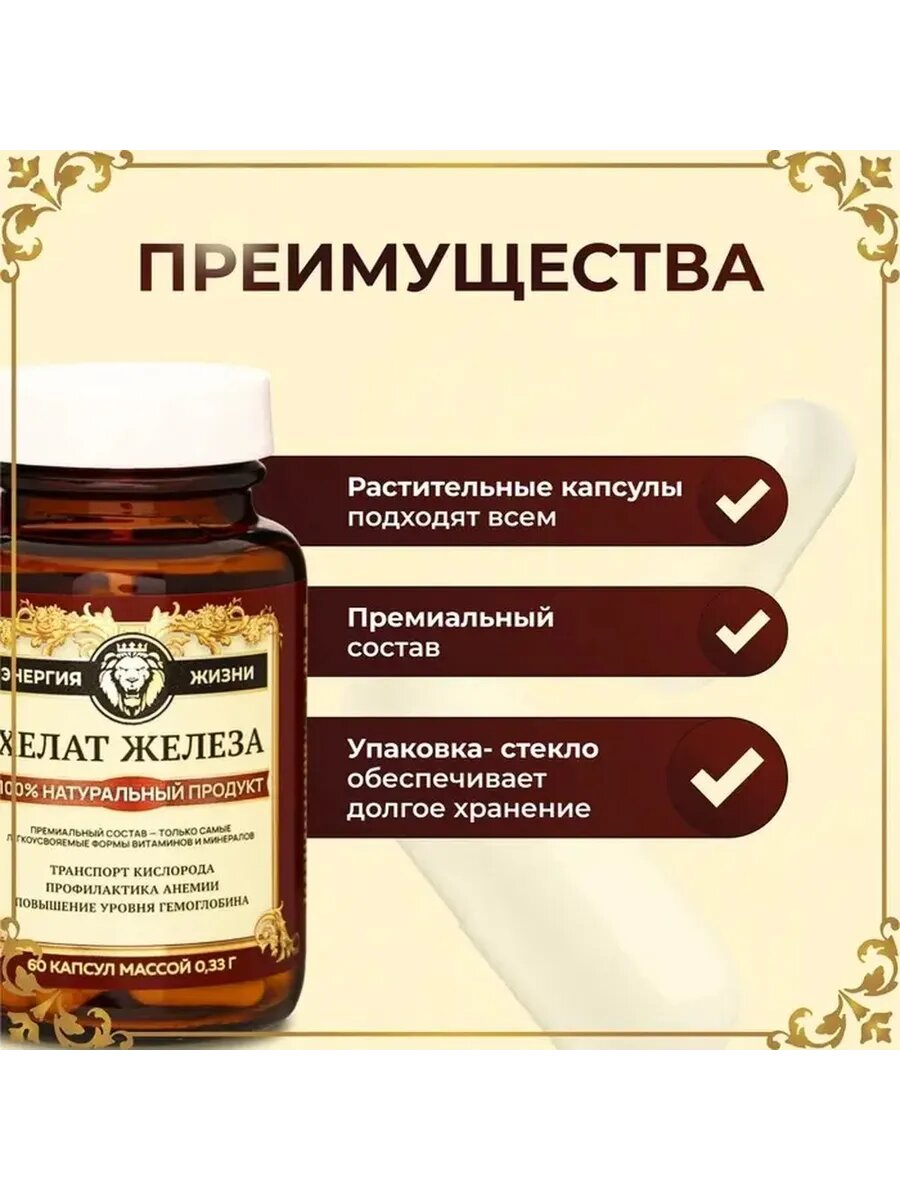 Энергия и здоровье: комплекс железа для вашего организма