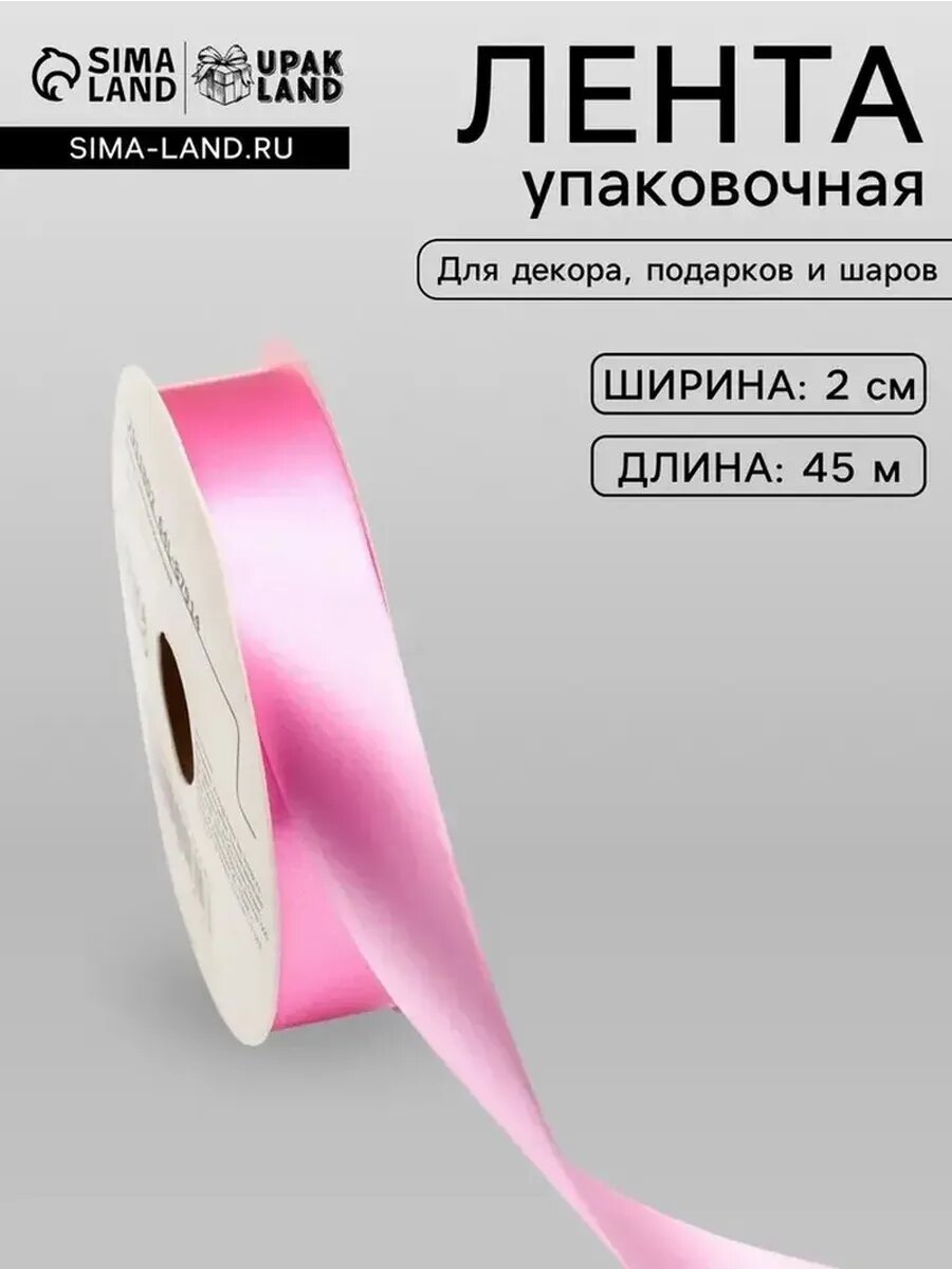 Розовая декоративная лента для праздничных подарков