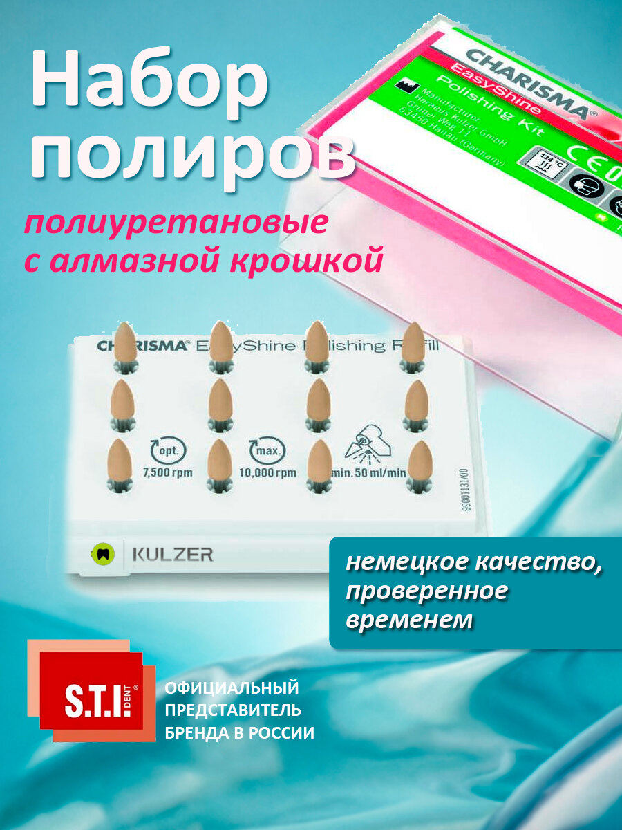 Набор полиров стоматологические Charisma EasyShine Refill в форме "Большое Пламя" (12 шт.)