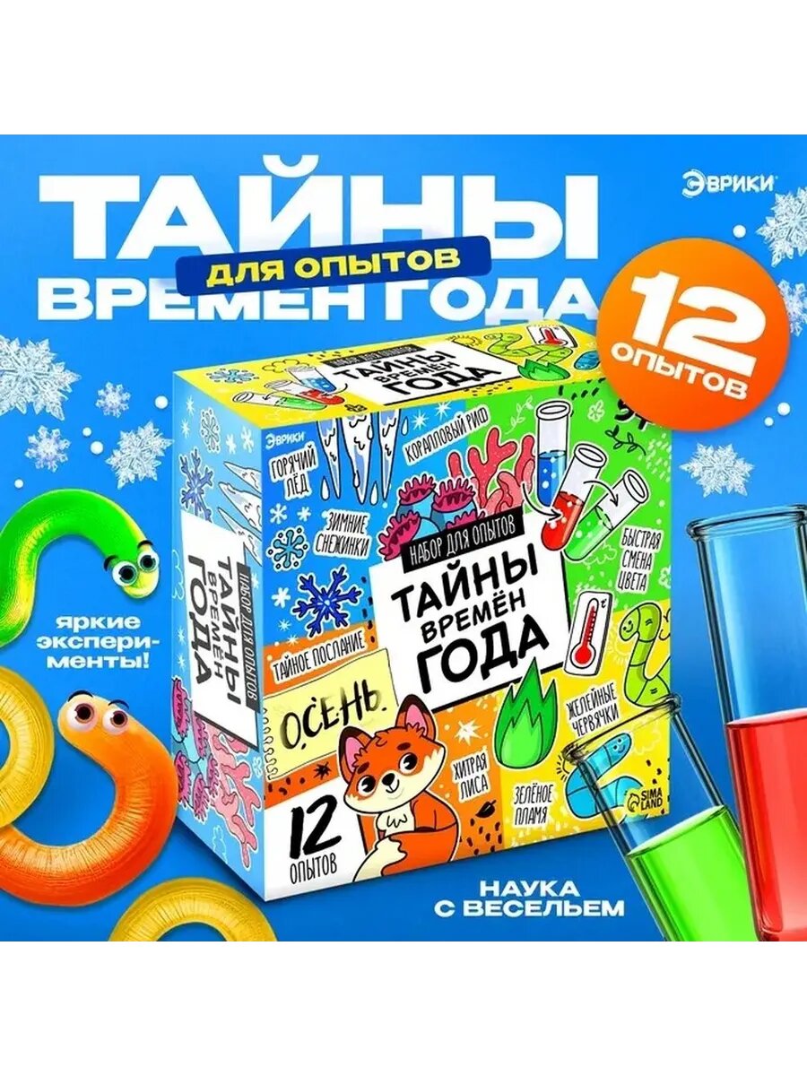 Экспертные опыты для детей: Тайны природы и химии