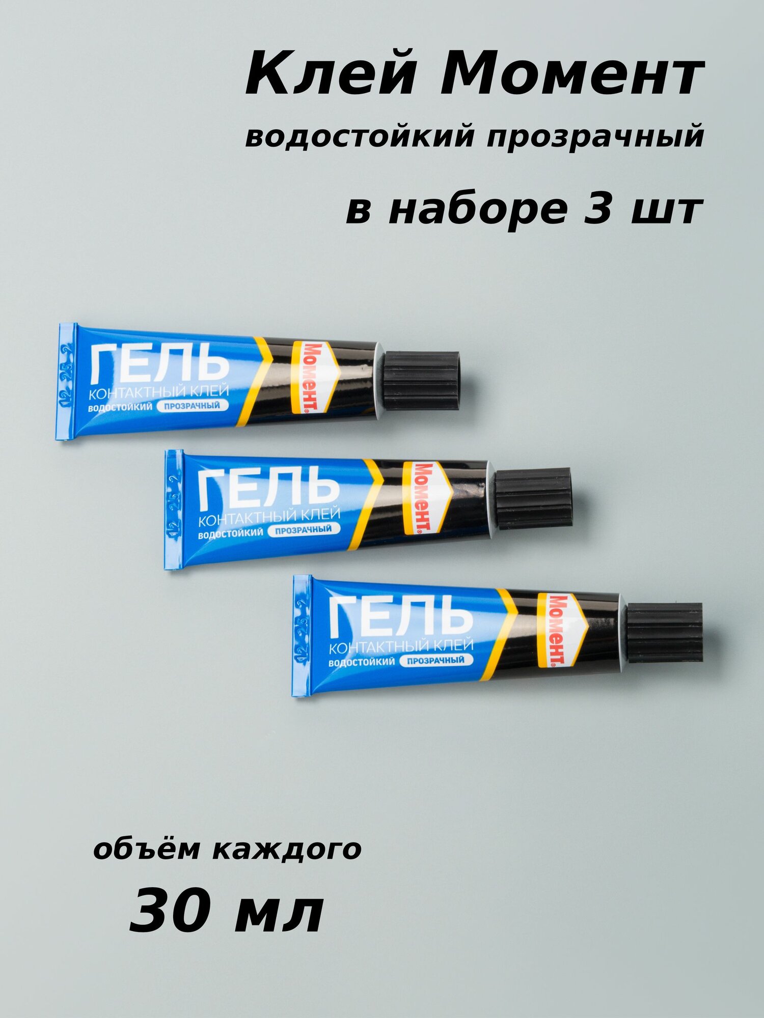 Клей момент 30 мл прозрачный Гель - 3 шт