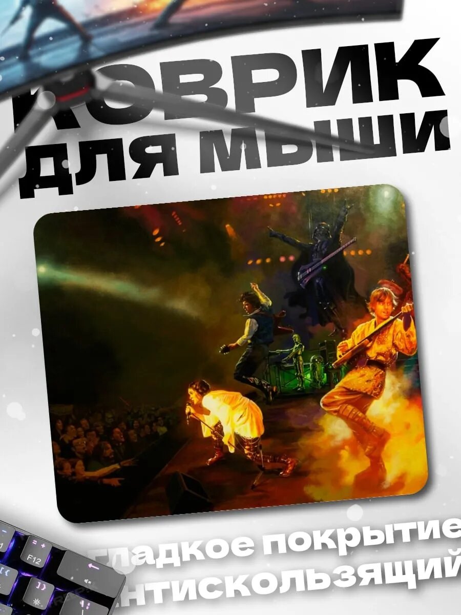Коврик для мыши концерт рок группа