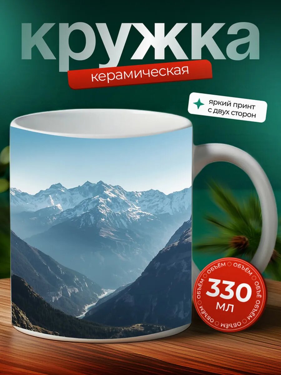 Кружка Ужум гора 8,