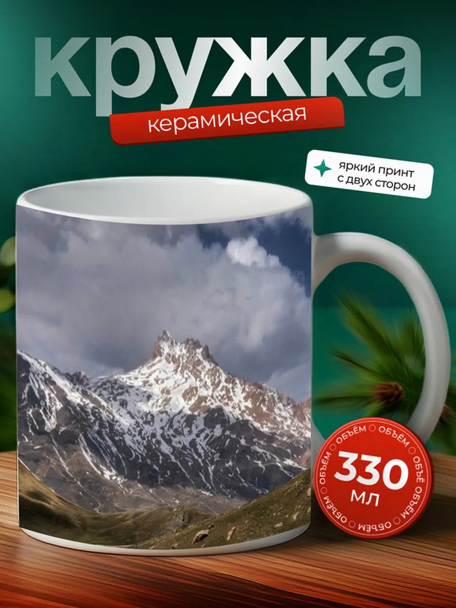 Кружка Шхара гора 11,