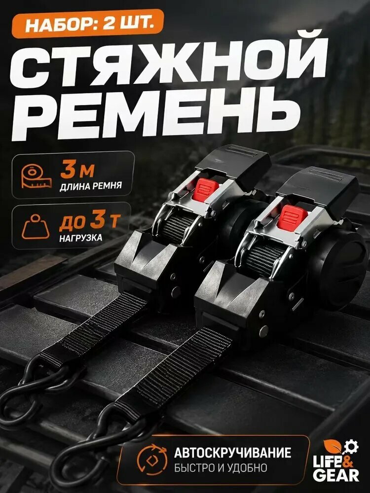 Ремень стяжной, 3 м, нагрузка до 3 т, 2 шт.