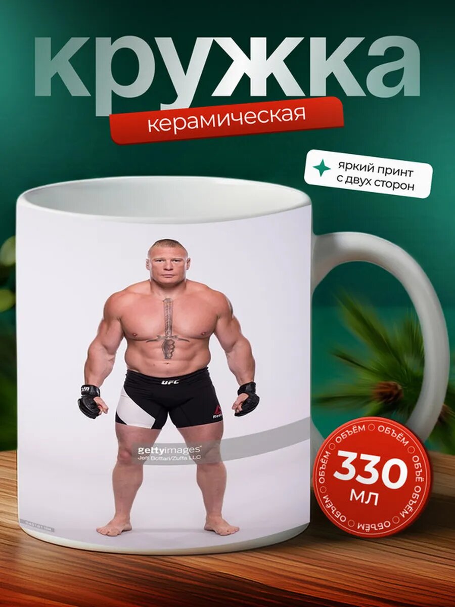 Кружка Брок Леснар 10,