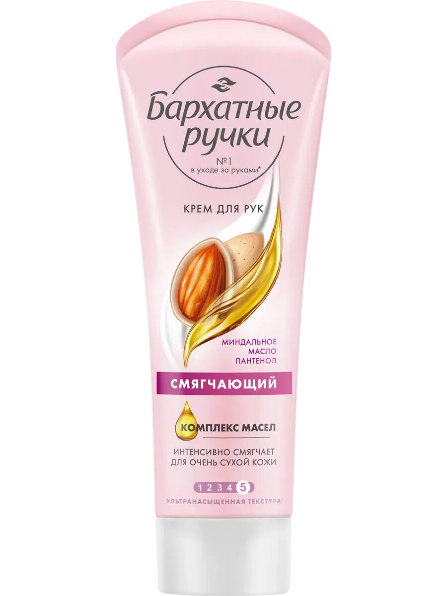 Крем для рук бархатные ручки Смягчающий, 80г