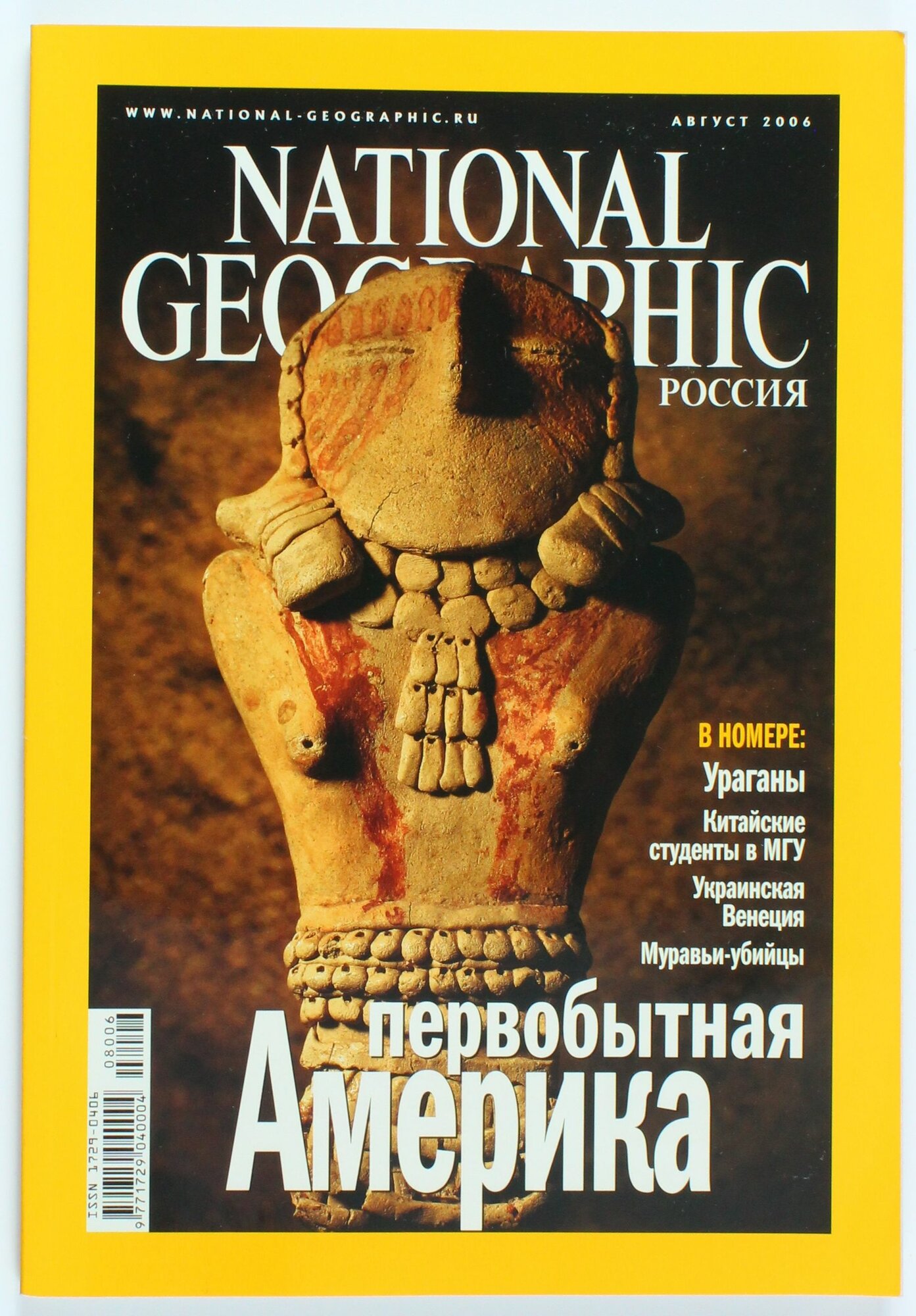 Букинистический журнал National Geographic, выпуск 08/2006