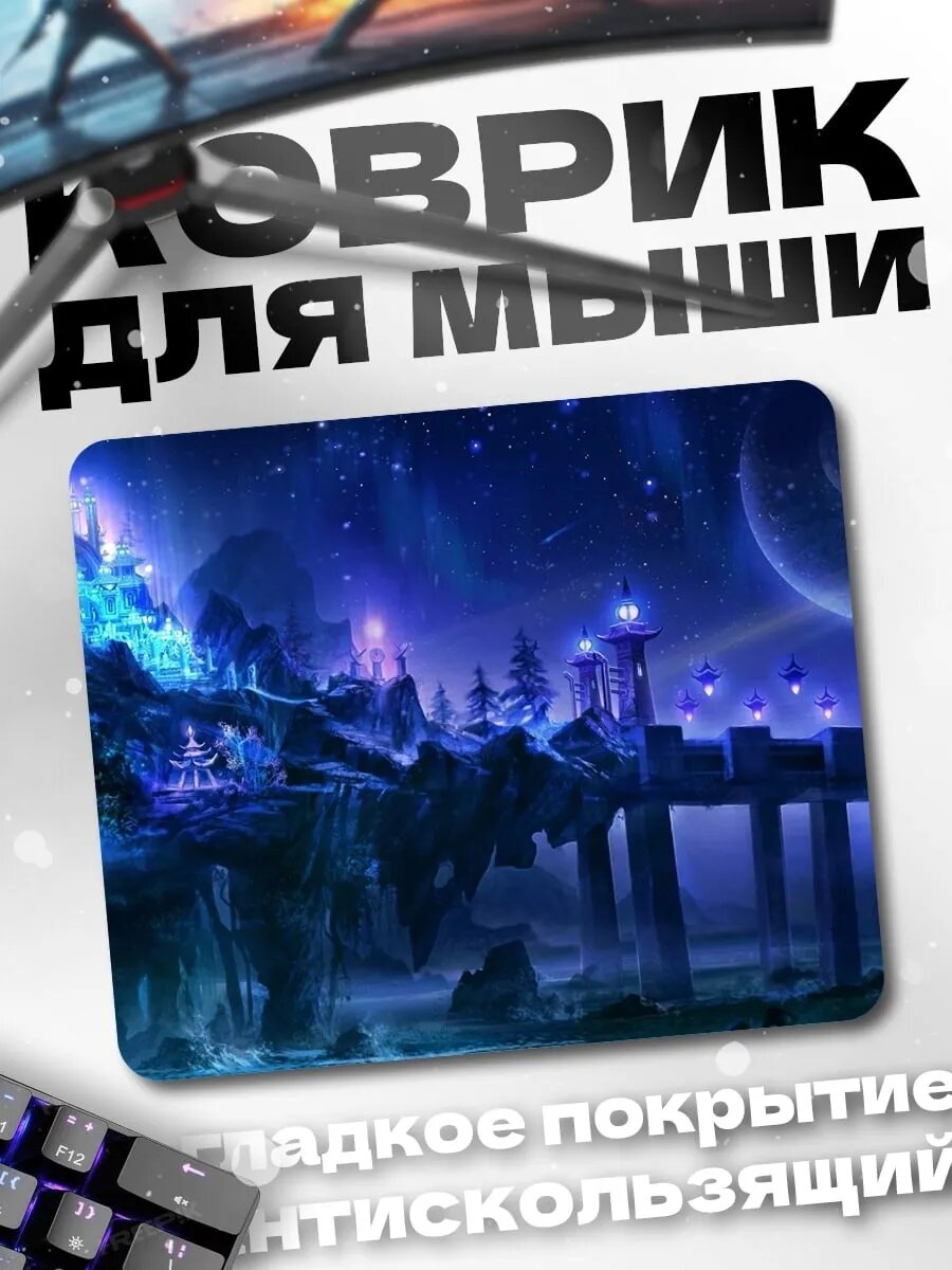 Коврик для мыши Фантастический город