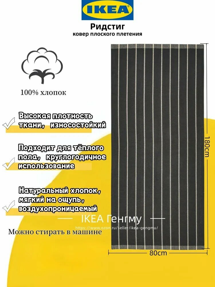 IKEA Ковер дорожка полосатый 80x180 см
