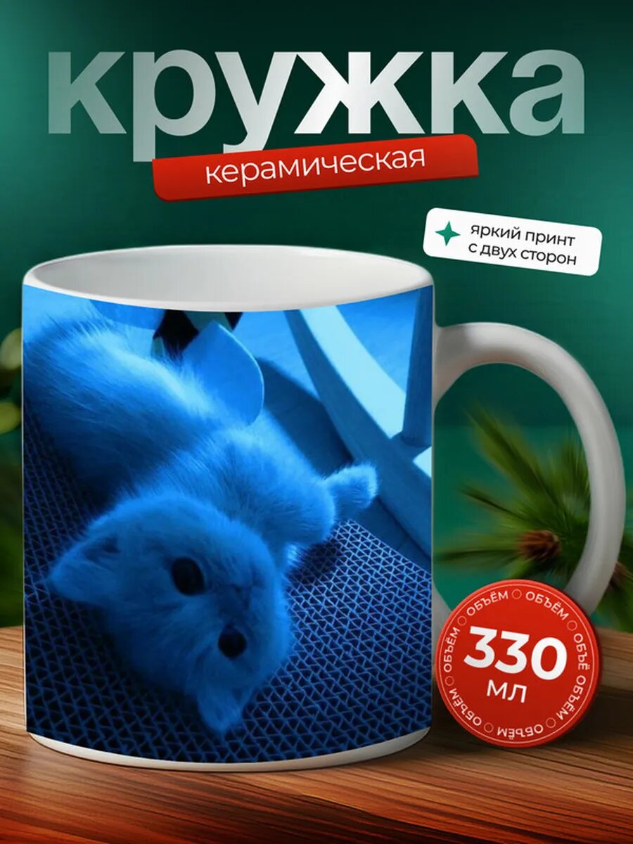 Кружка Российская голубая кошка 3,