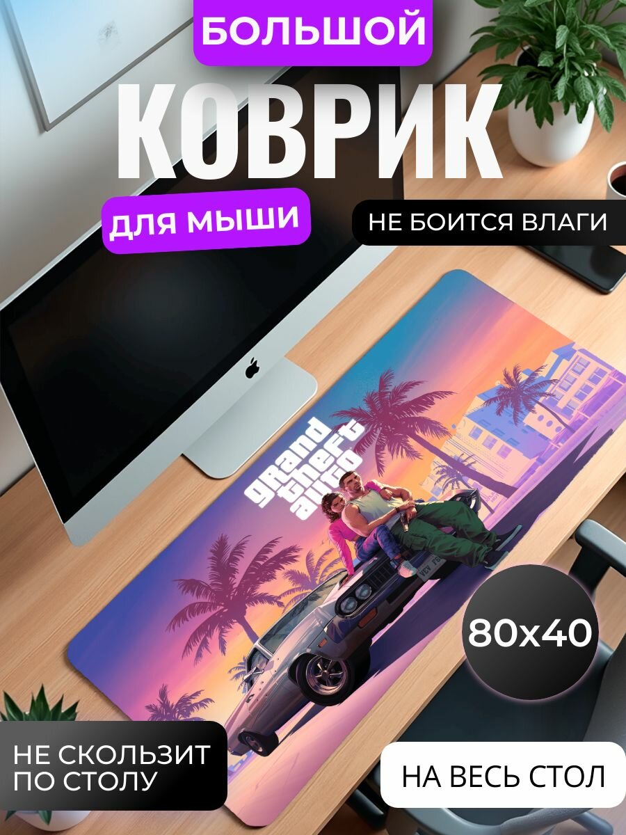 Коврик для мышки большой, игровой "GTA 6" , 80 см x 40 см
