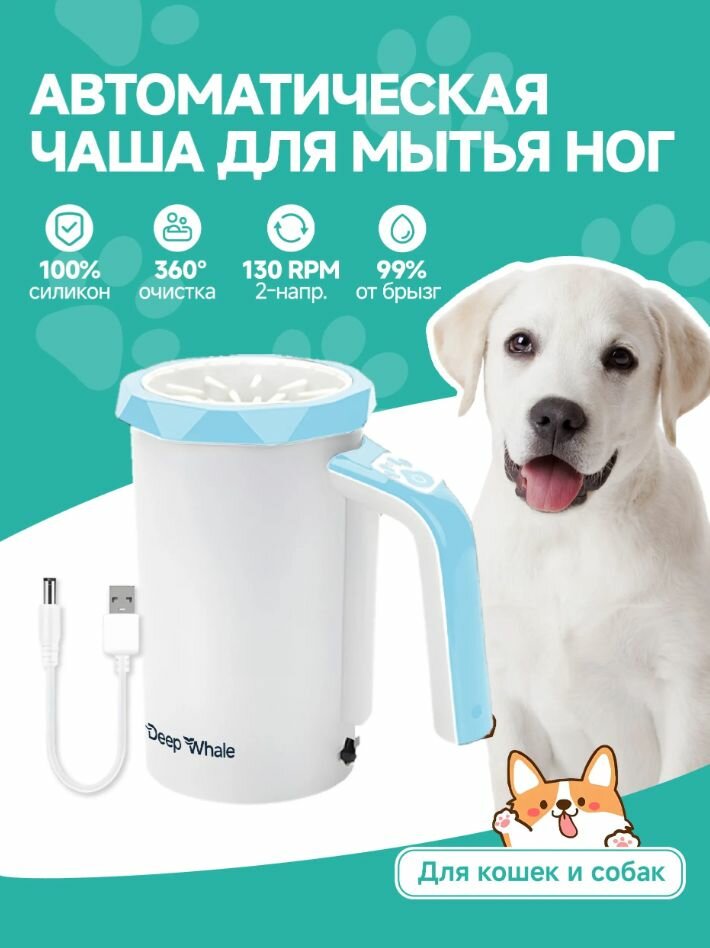 Портативный очиститель лап для нейтральных и крупных собак и кошек