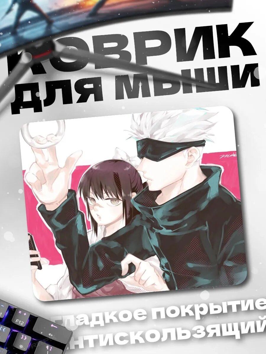 Коврик для мыши Годжо Сатору и Гето Сугуру