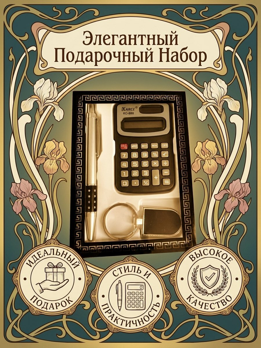 Набор подарочный