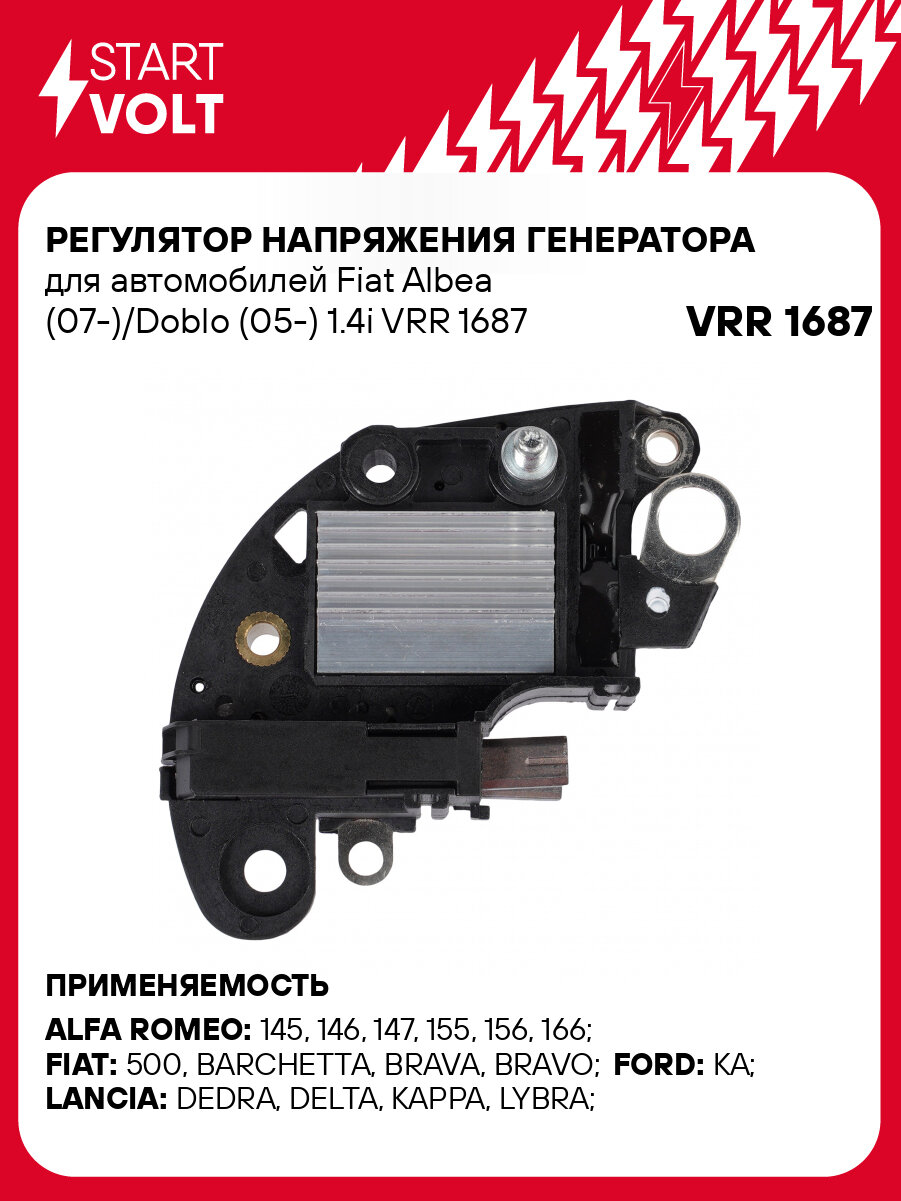 Регулятор напряжения генератора для автомобилей Fiat Albea (07-)/Doblo (05-) 1.4i VRR 1687 StartVolt