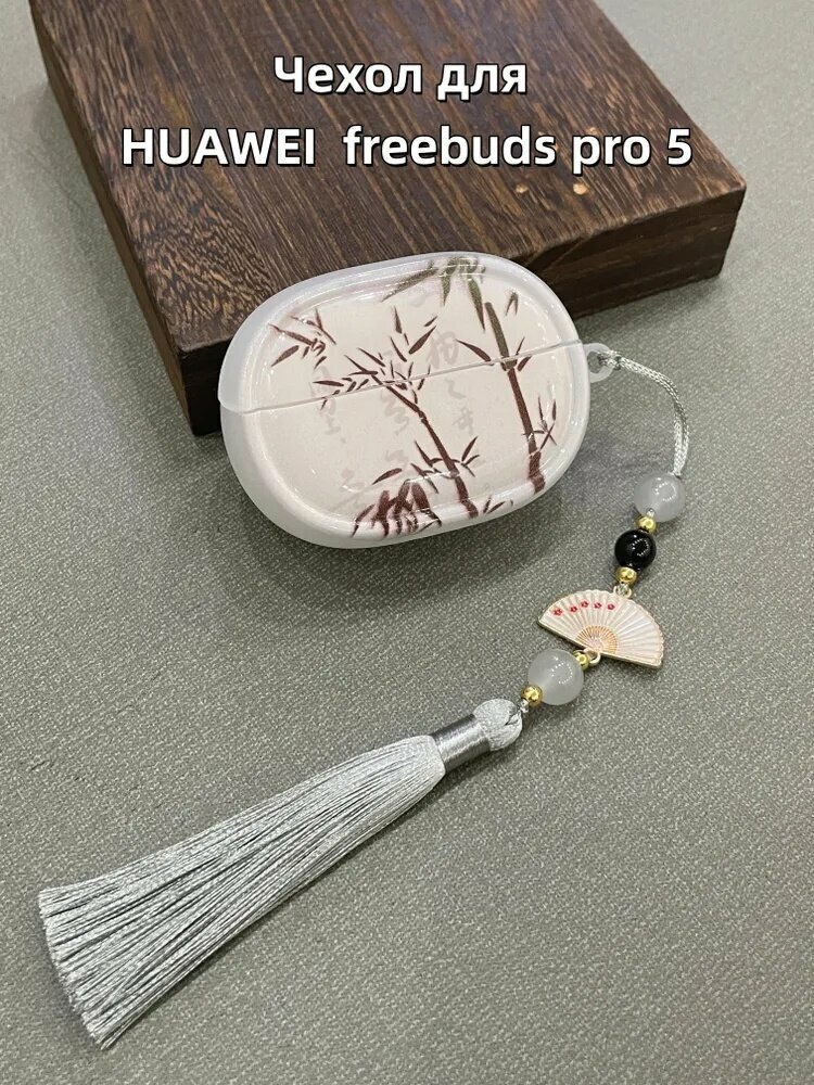 Чехол для наушников huawei freebuds pro 5 прозрачный с китайским узором бамбука и кисточкой-сумочкой с веером
