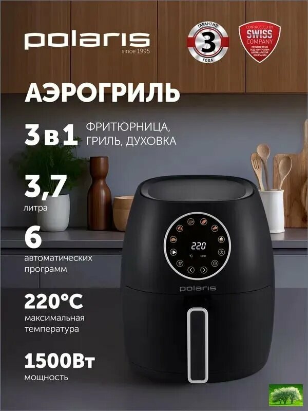 Аэрогриль PAF 3708, черный