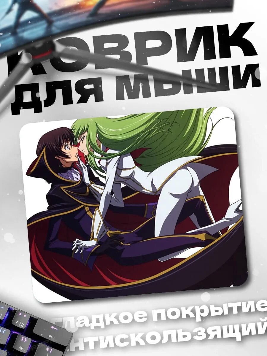 Коврик для мыши Лелуш и Си-Си