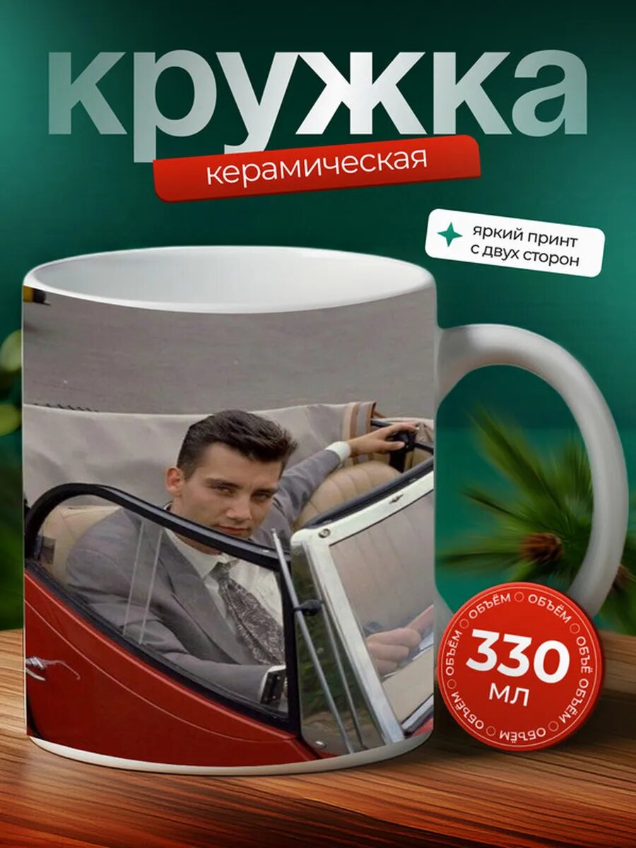 Кружка Клайв Оуэн 13,
