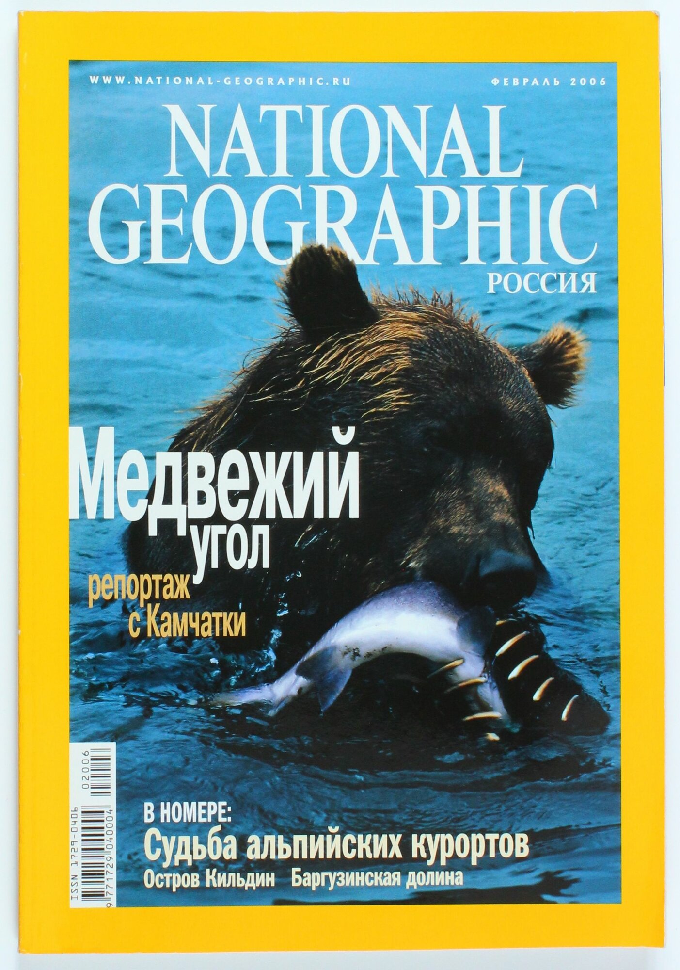 Букинистический журнал National Geographic, выпуск 02/2006