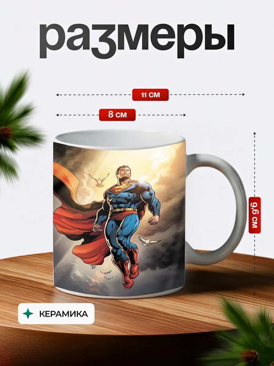 Кружка супермен 2, — фото 1