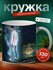 Кружка Elden Ring 42, Элден Ринг 42,