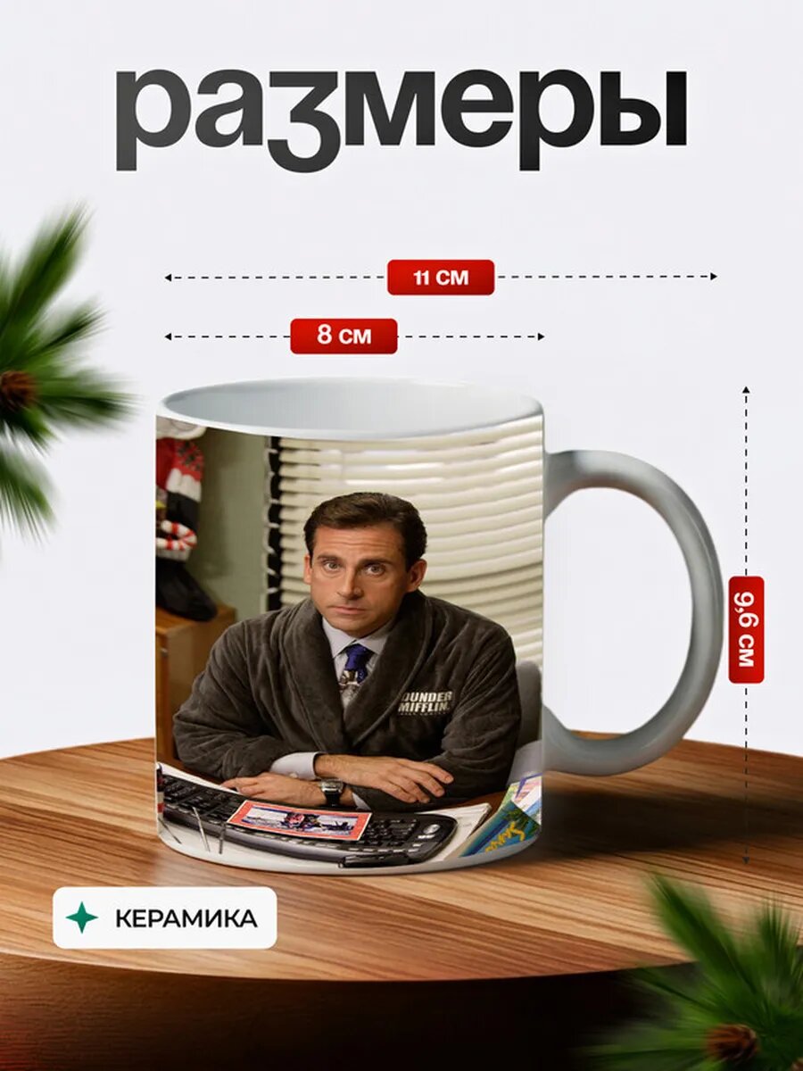 Кружка Офис 18, — фото 1