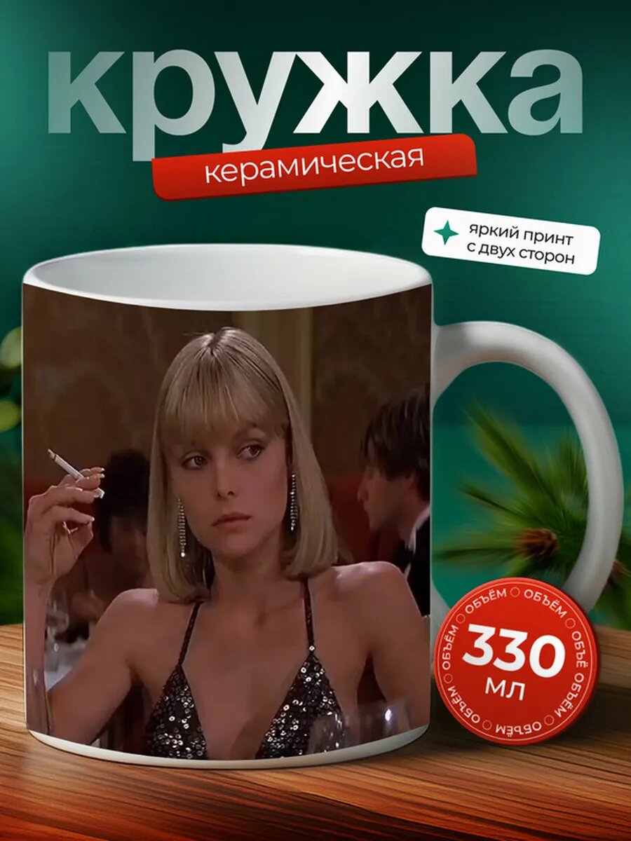 Кружка Лицо со шрамом фильм 31,