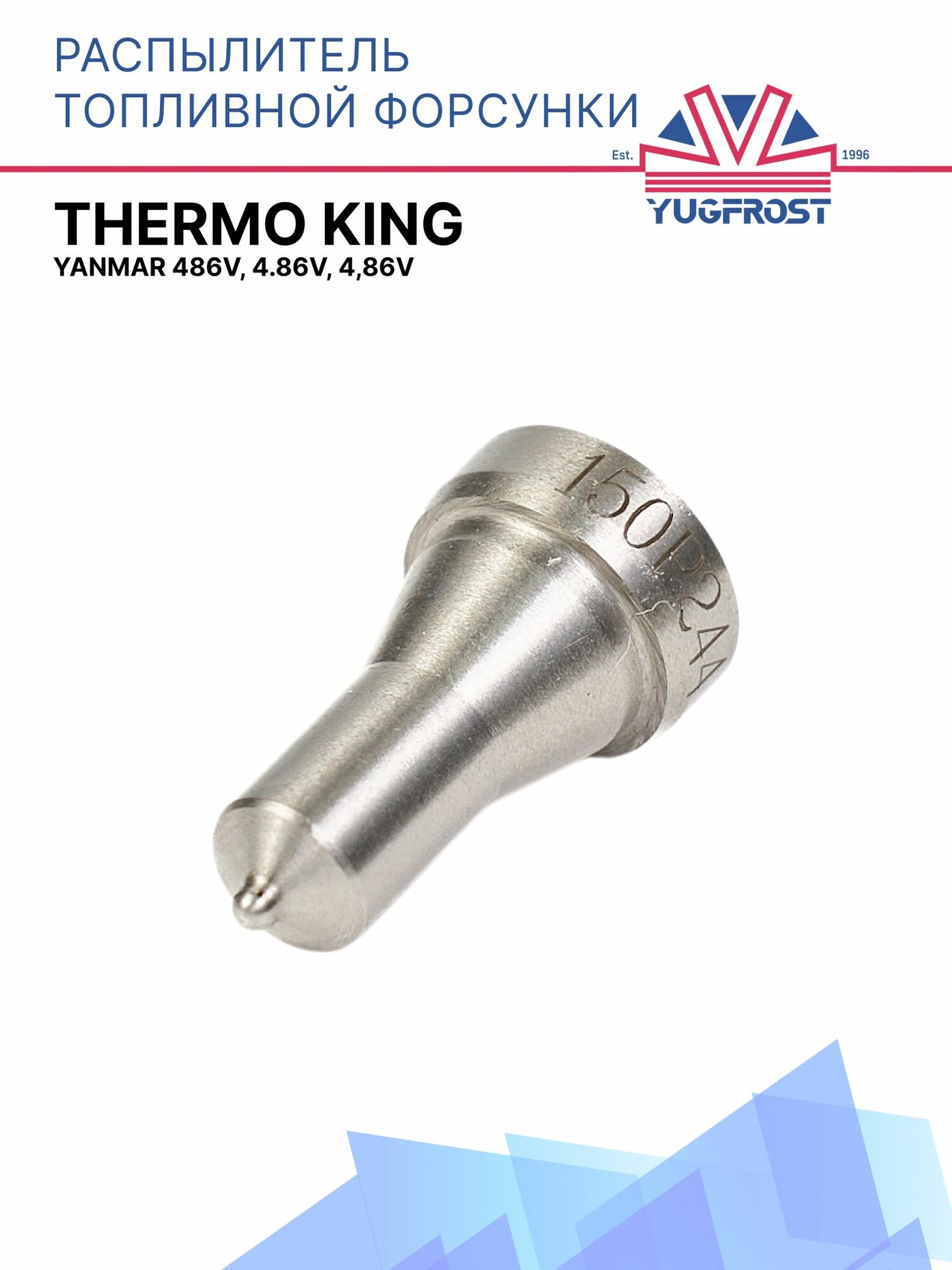 Распылитель форсунки Thermo King Yanmar 486V, 4.86V, 4,86V