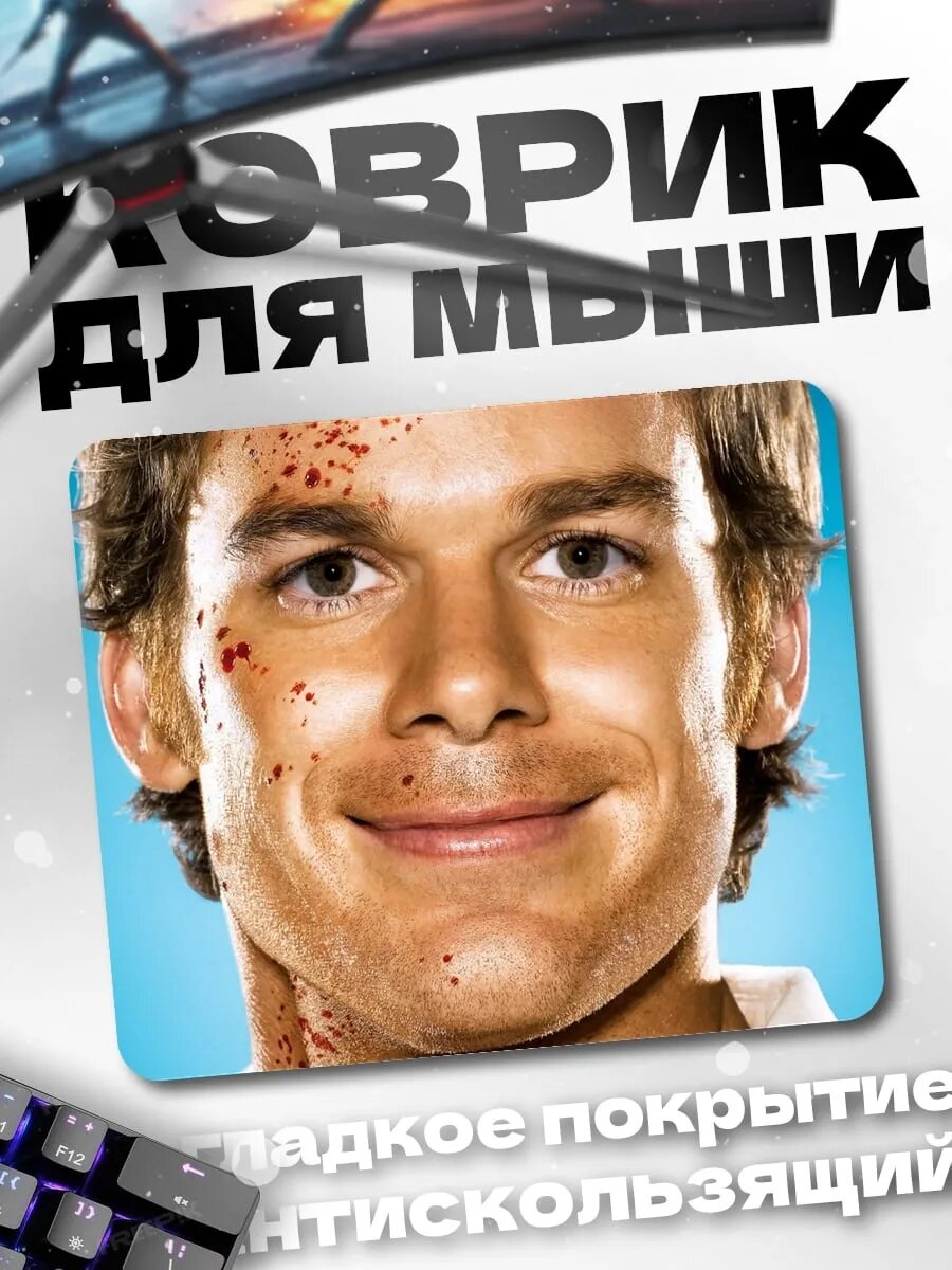 Коврик для мыши Декстер с кровью