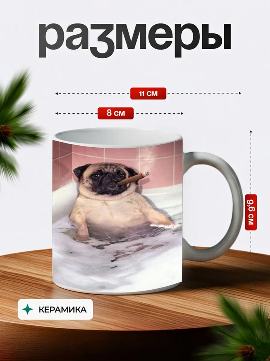 Кружка Мопс 8, — фото 1