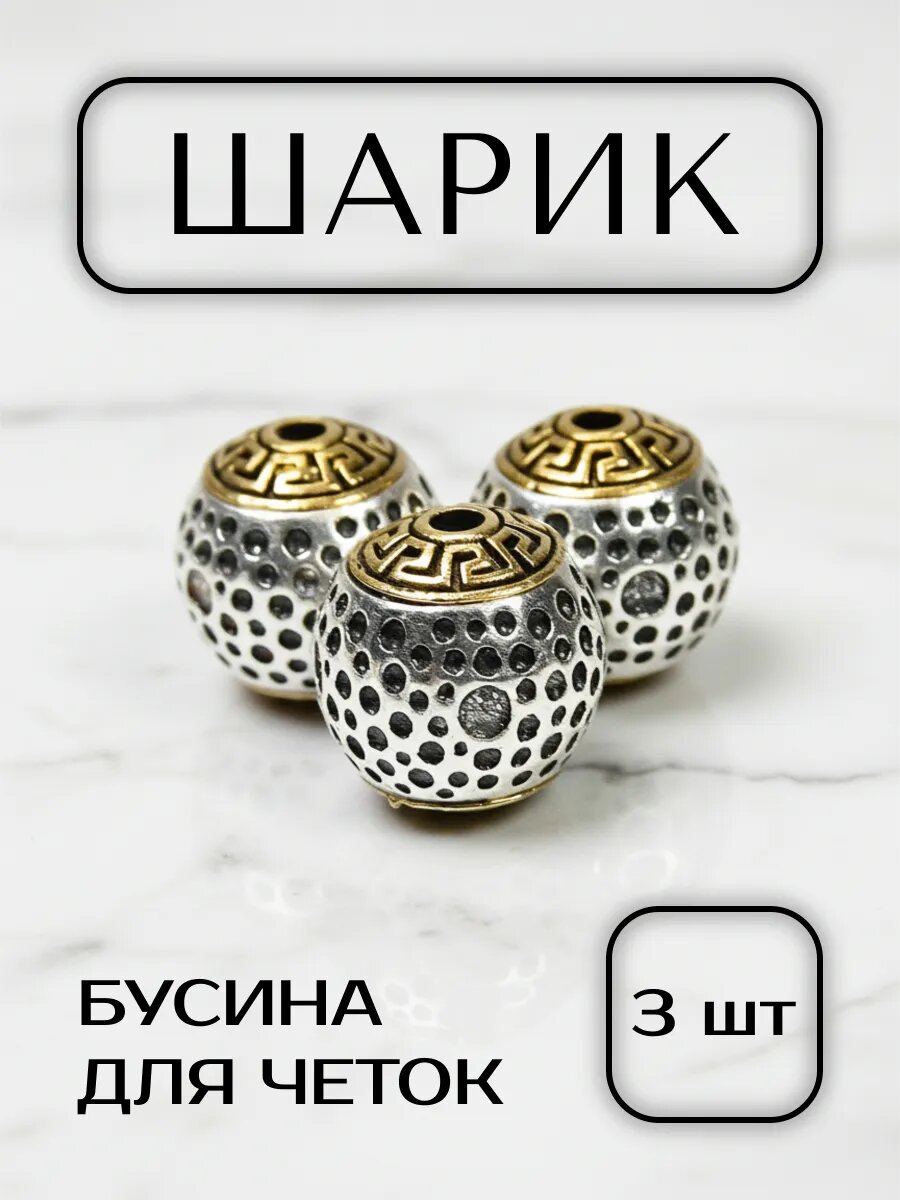 Набор бусин для четок - Шарик пятнистый с узорами 12 мм,3 шт