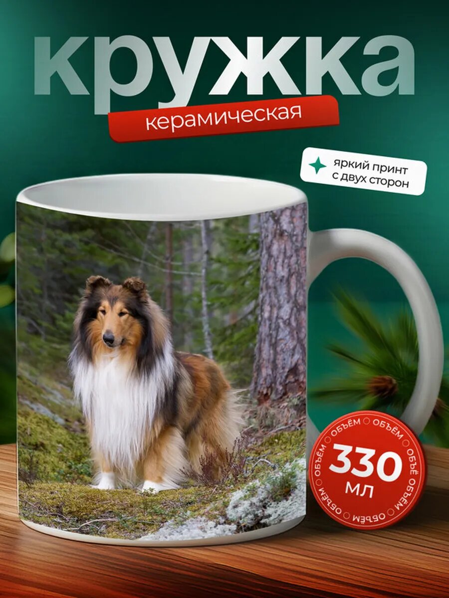 Кружка Колли 29,