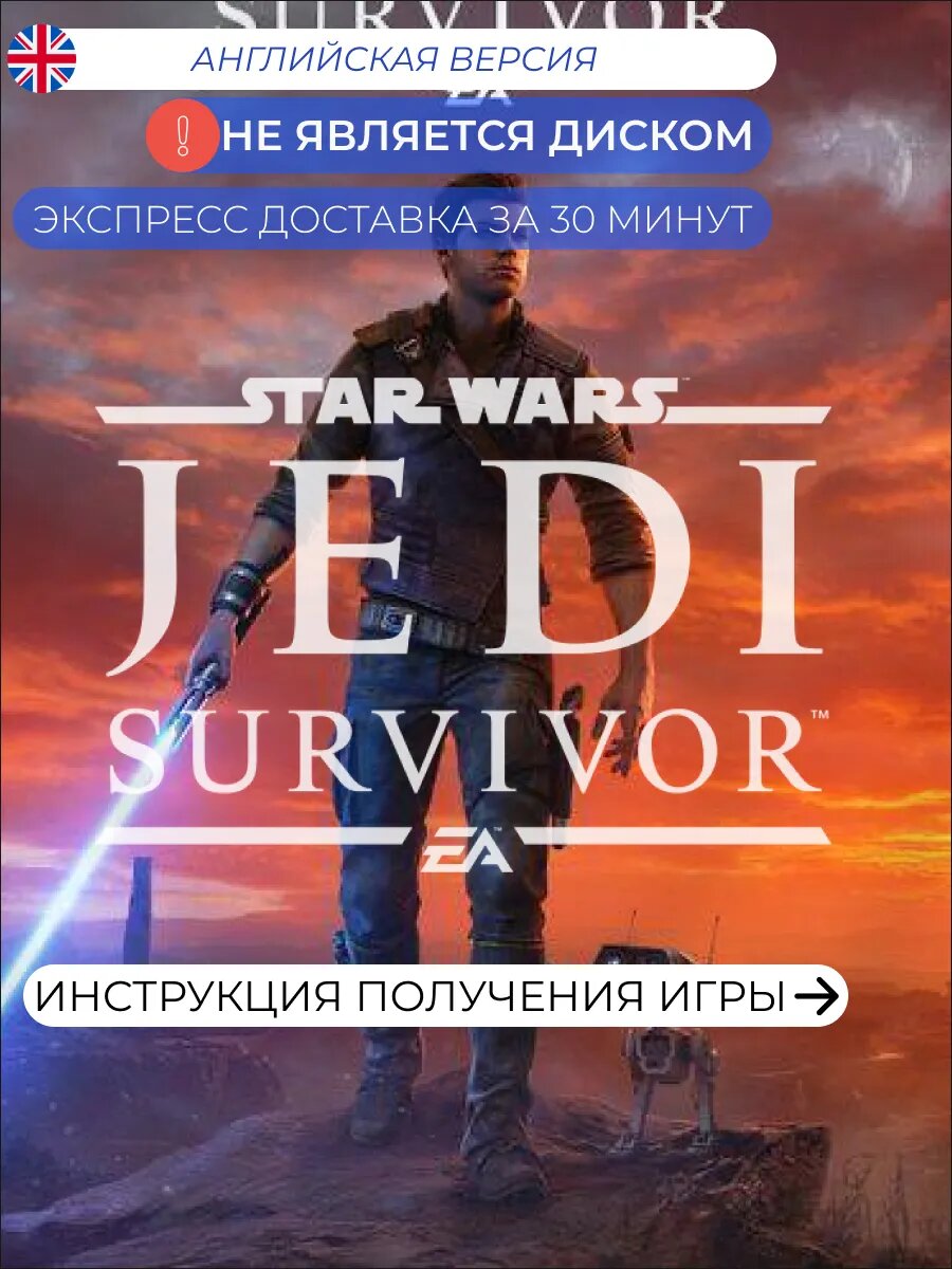 Star Wars Jedi Survivor Ps4 Ps5 полностью на английском языке, цифровая версия