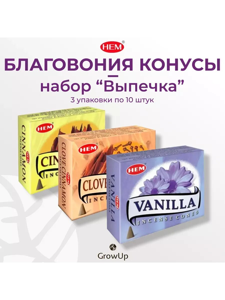 Выпечка - тематический набор благовоний конусы ХЕМ