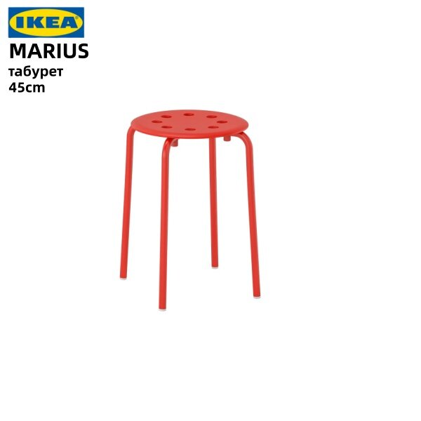Табурет серии IKEA MARIUS, красный, 45см