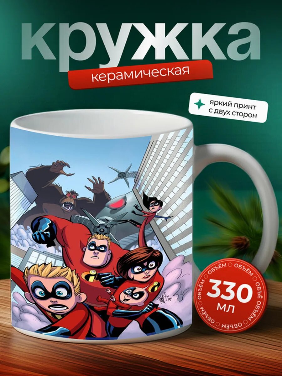 Кружка Суперсемейка 31,