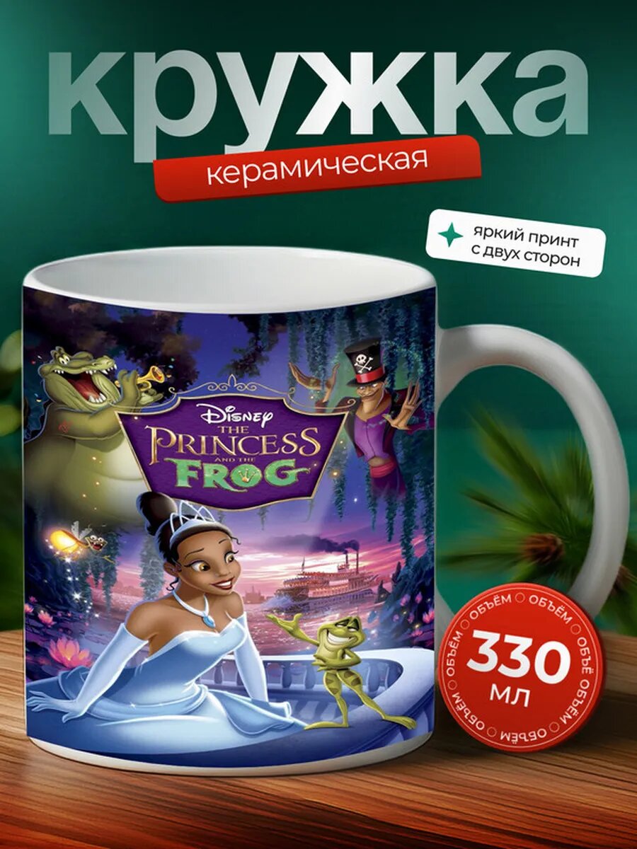 Кружка Принцесса и лягушка 3,