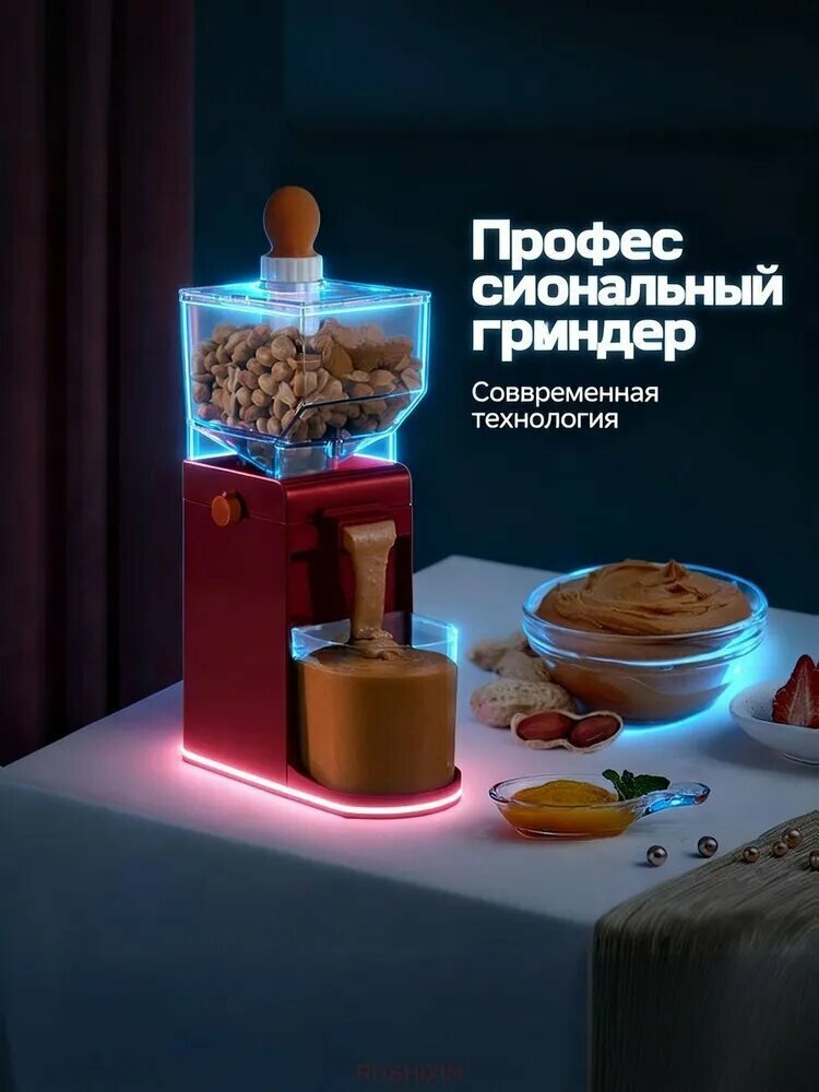 Многофункциональная мельница для орехов и арахисового масла