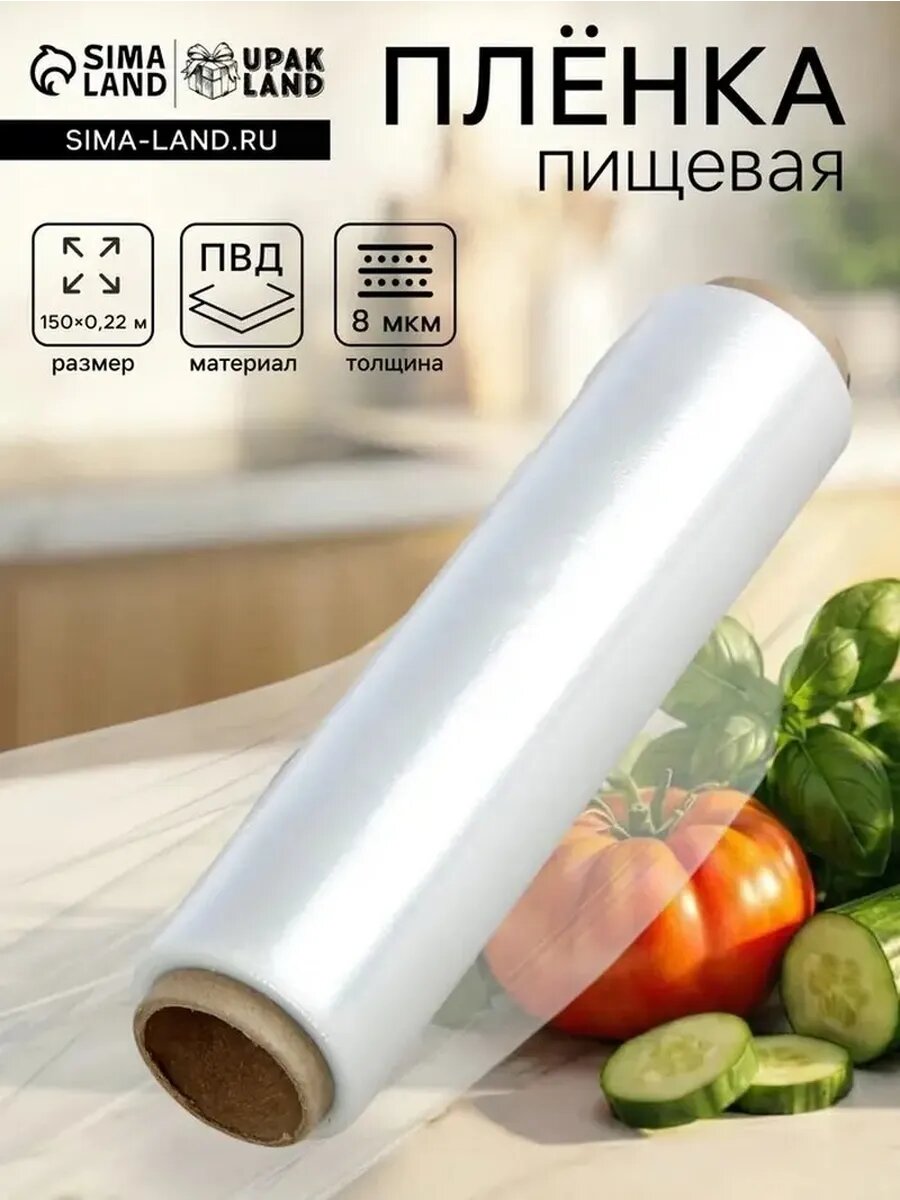 Пищевая пленка для хранения продуктов