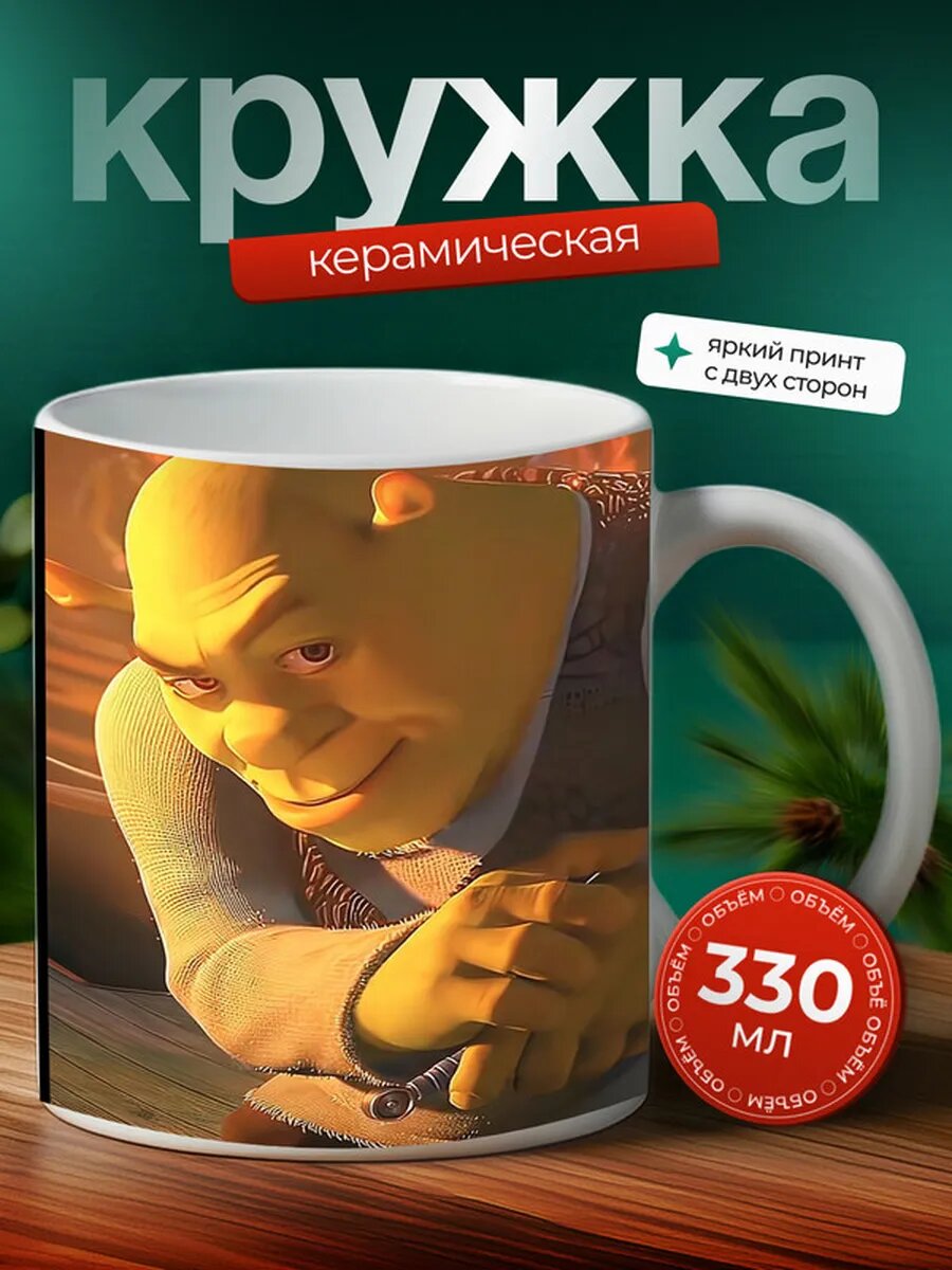 Кружка Шрек 27,
