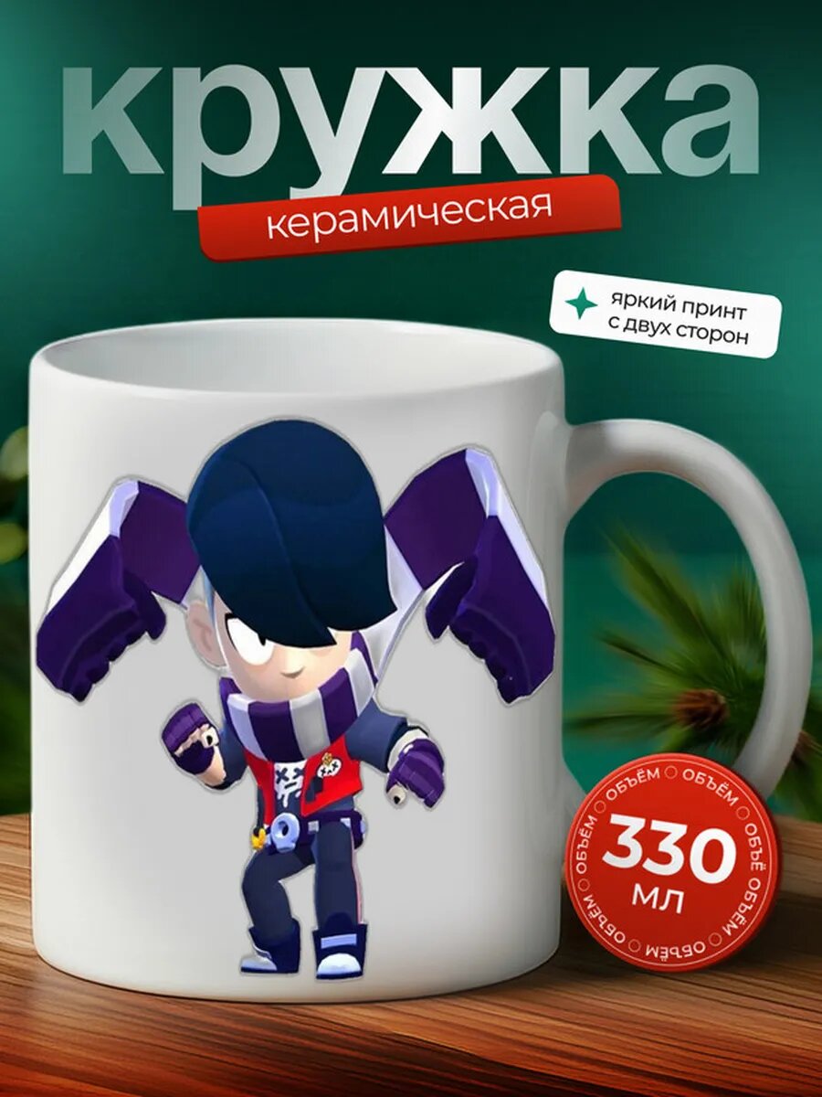 Кружка бравл старс, brawl stars