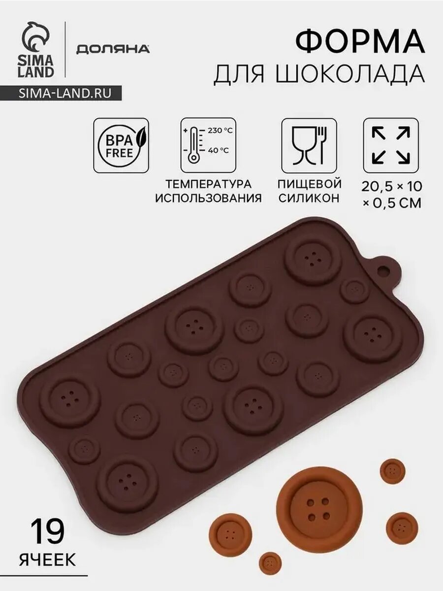 Гибкая форма для шоколада и украшений