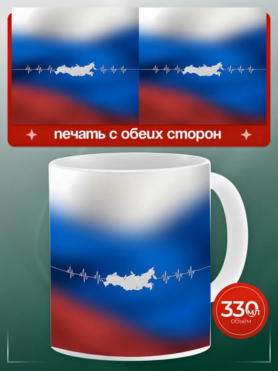 Кружка у россии есть пульс