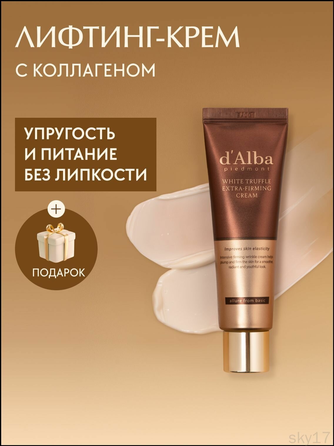 D'Alba Лифтинг крем для лица White Truffle Extra-Firming Cream 50мл