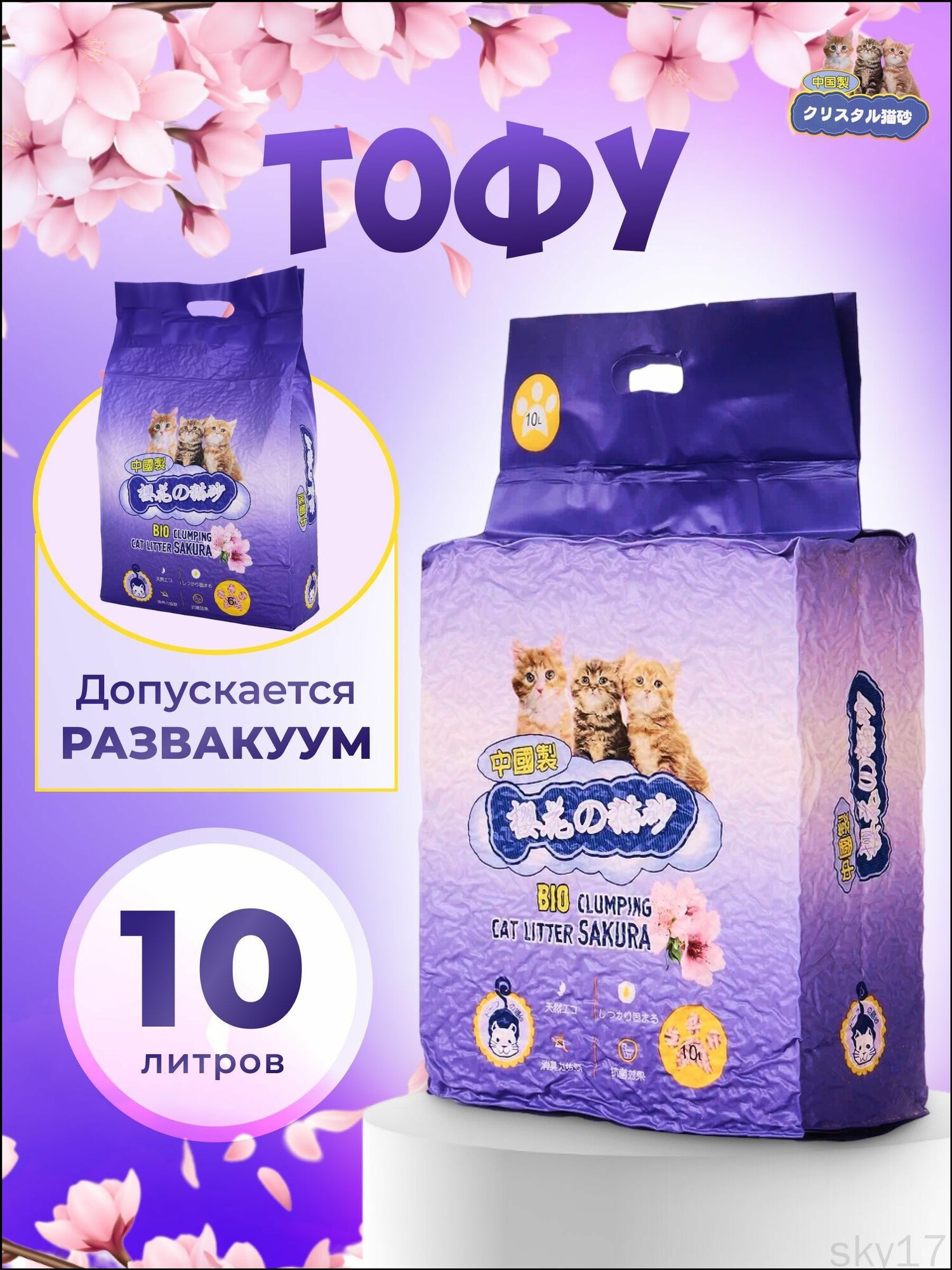 Наполнитель для кошачьего туалета комкующийсяHAKASE AREKKUSU 10л Сакура тофу