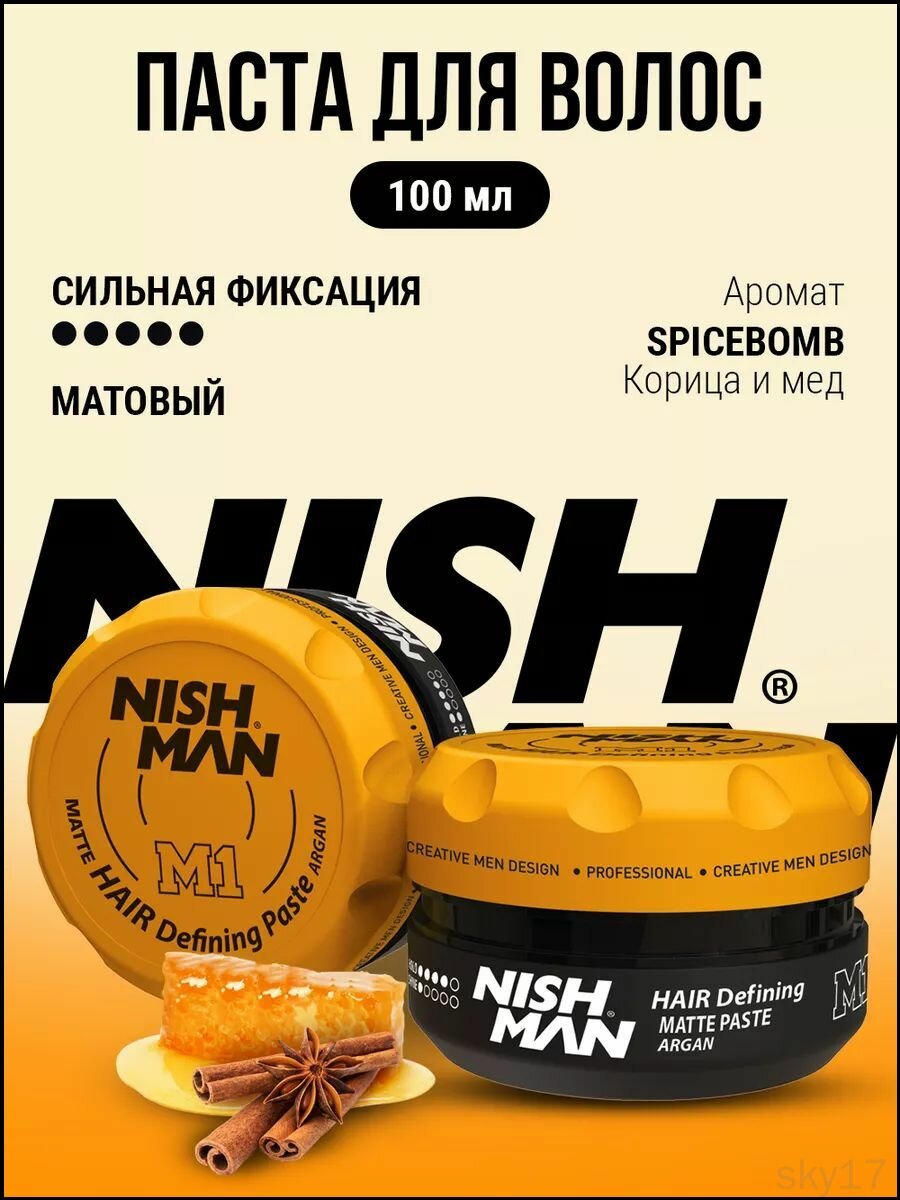 NISHMAN Паста для укладки волос, 100 мл