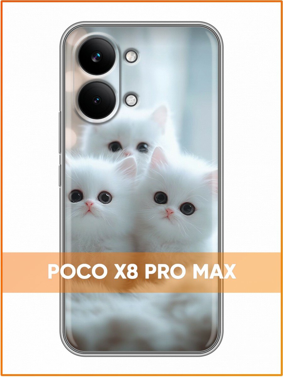 Чехол для Poco X8 Pro Max с принтом Котята (Поко Х8 Про Макс)