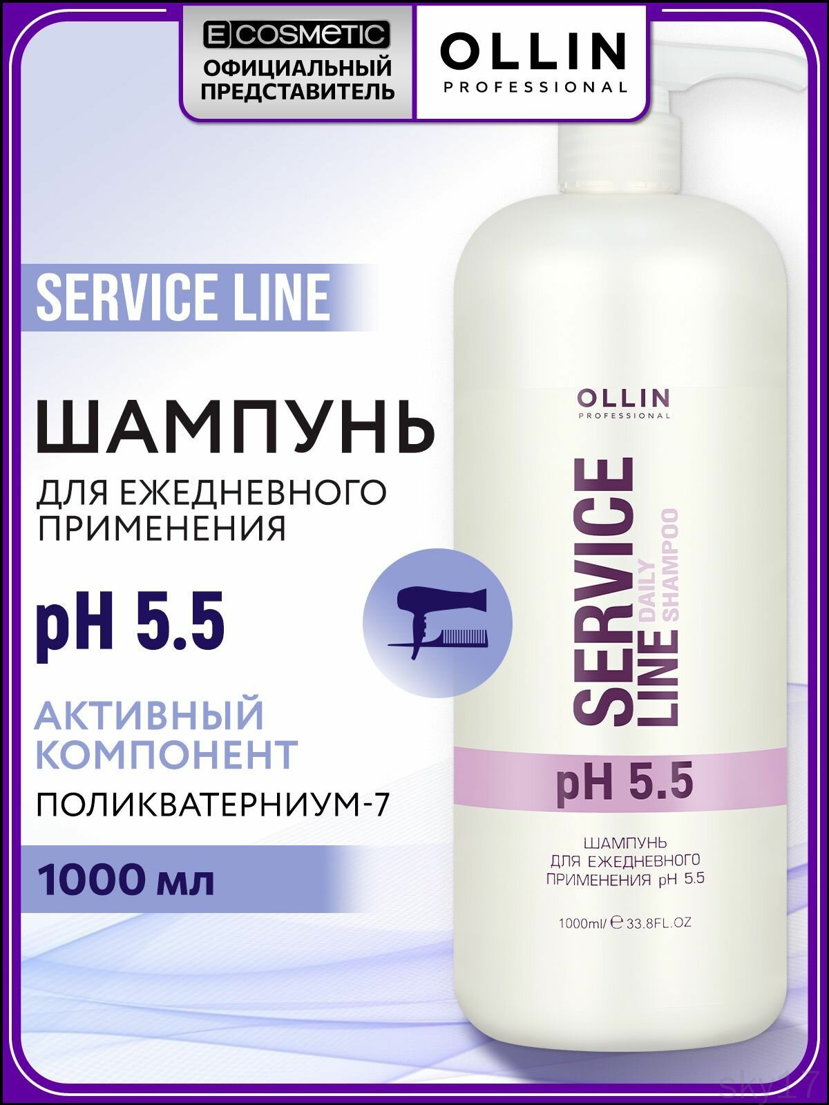 OLLIN PROFESSIONAL Шампунь для всех типов волос SERVICE LINE pH 5.5 для ежедневного применения 1000 мл
